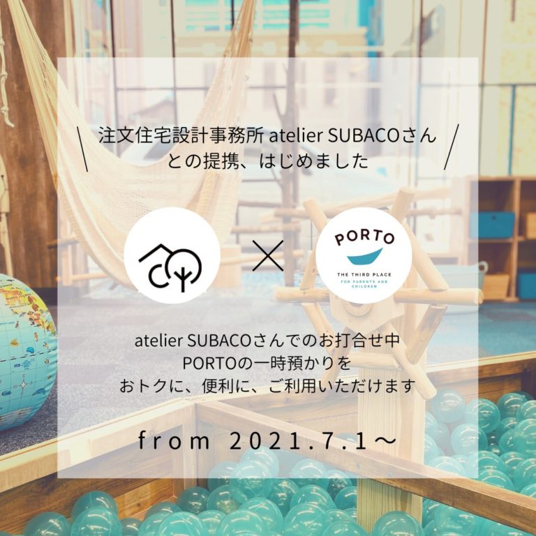 atelier SUBACOさんとの提携、はじめました／|PORTO